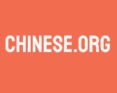 Chinese.org